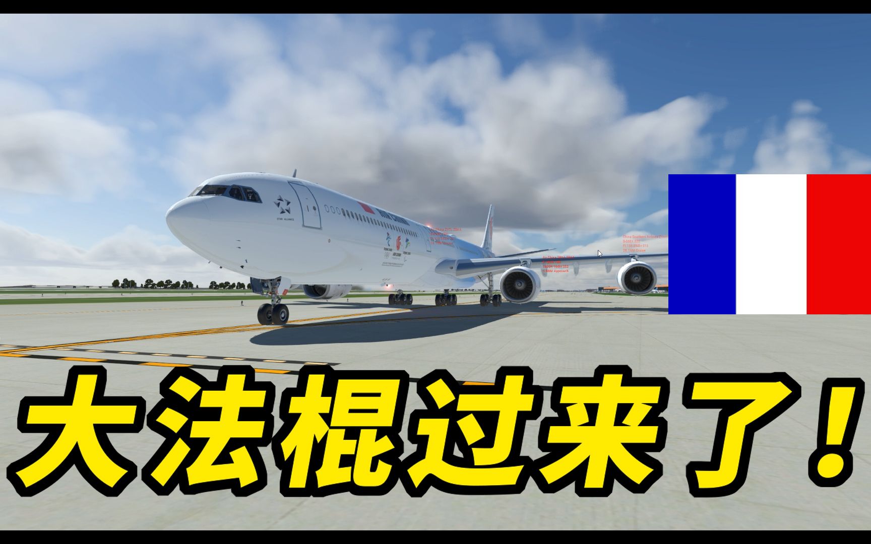 【模拟飞行随录/X-Plane11】一般路过大法棍!߇�߇