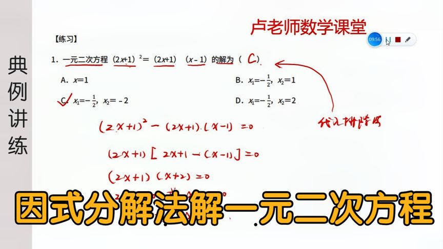 07 因式分解法解一元二次方程,初三学生必须掌握,学浪计划