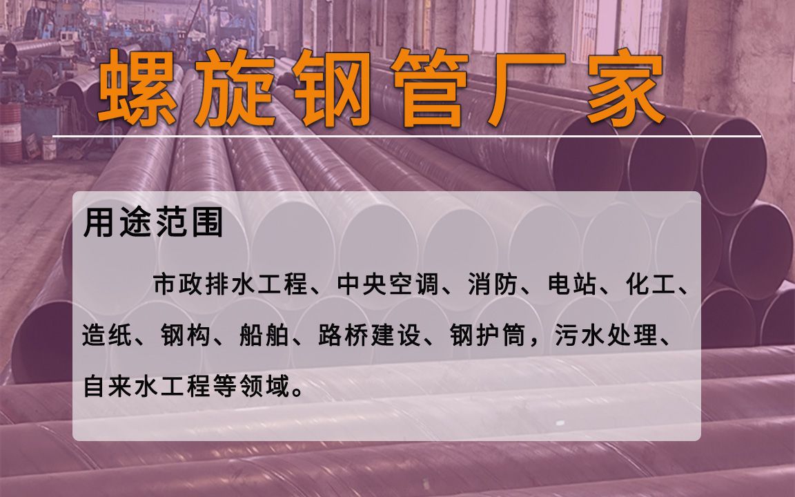 汕尾雨江螺旋钢管厂家及规格型号?