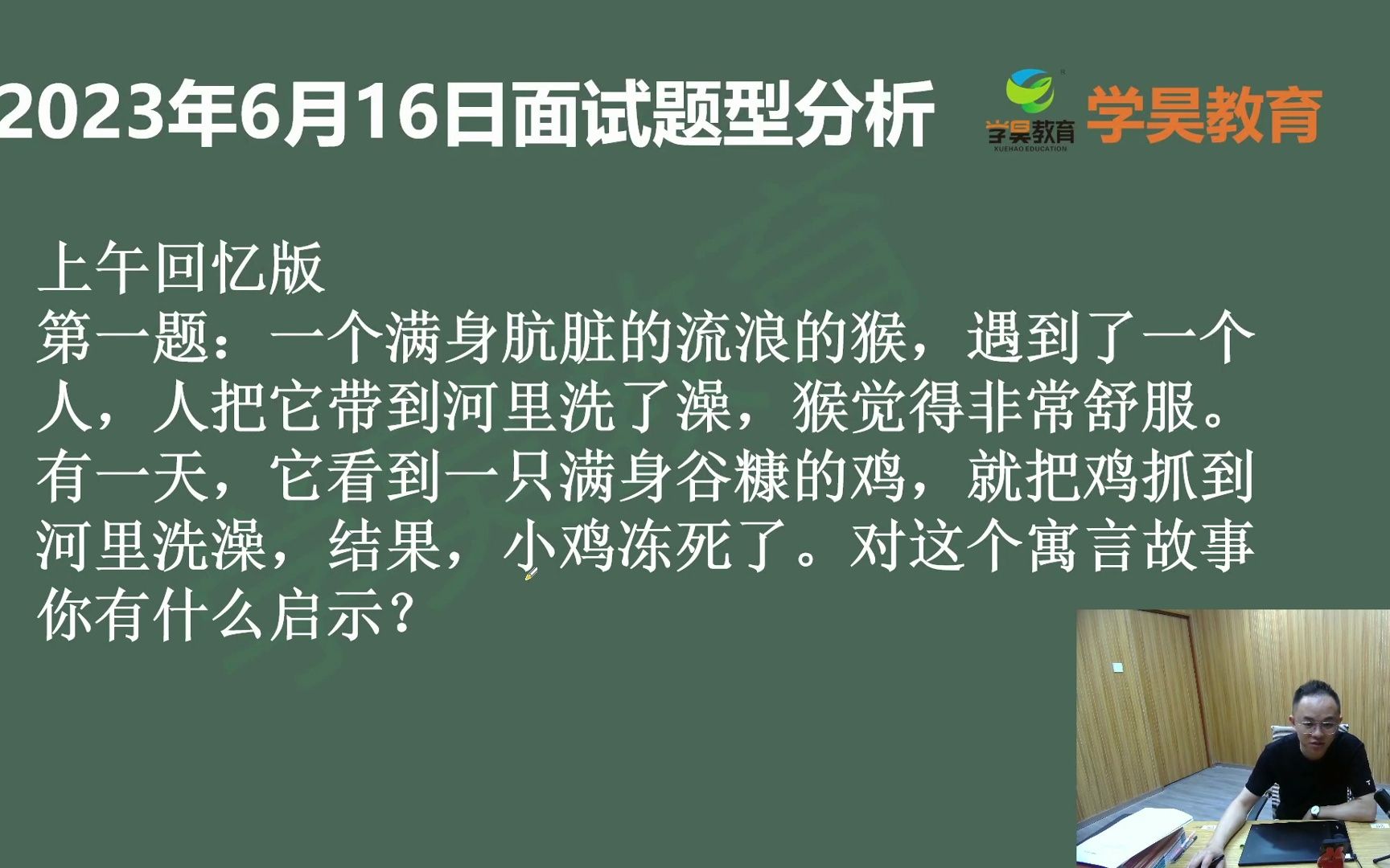 干货来了!事业单位面试真题解析!