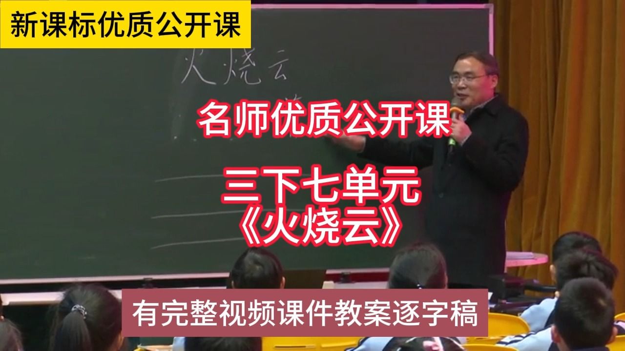 ...《火烧云》魏星:小学语文新课标学习任务群|大单元教学设计|名师...