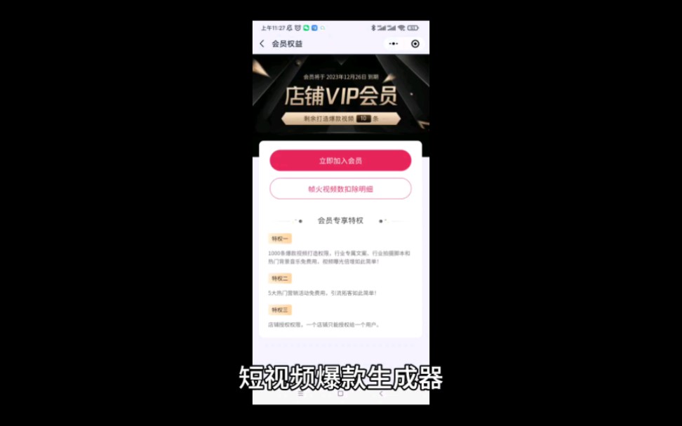 < 会员权益 会员将于2023年12月26日到期店铺VIP会员剩余打造爆款...