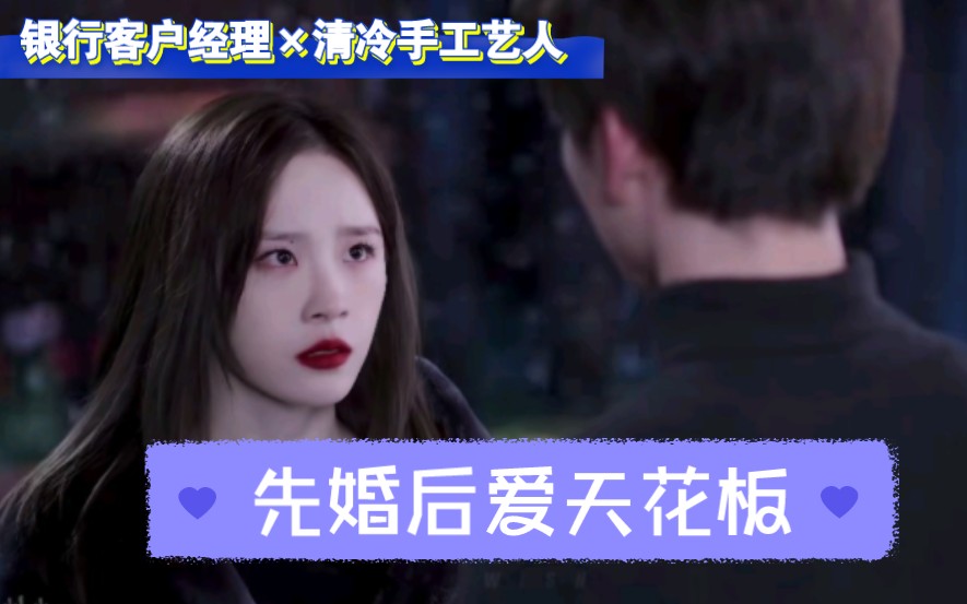 万家灯火前,我终于亲吻到了我的人间。银行客户经理和清冷手工艺人...