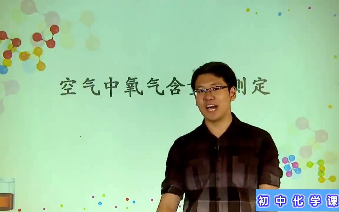 九年级化学:空气中氧气含量的测定