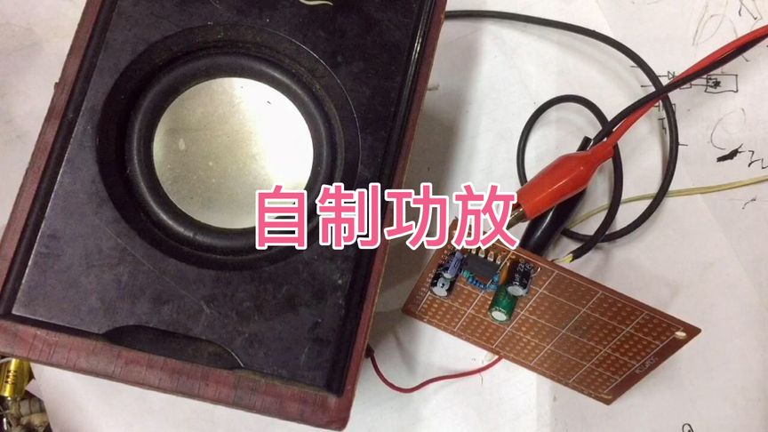 电子制作:用几个元件制作功放,电路简单,听听效果怎么样