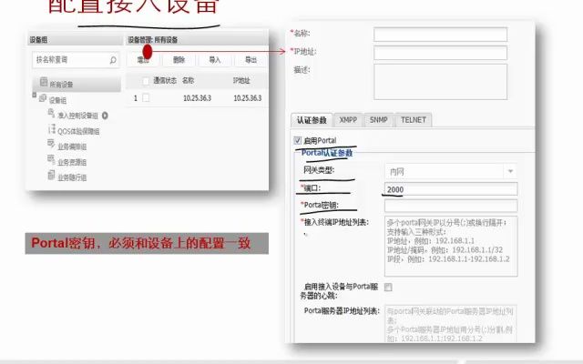 3.3_华为AgileController准入控制特性