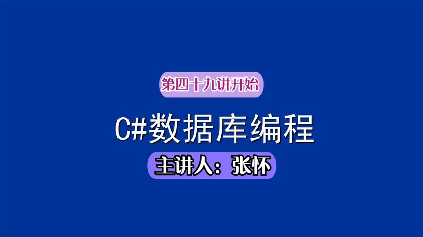 C#与SQL Server数据库学生管理系统四十九(完善学生信息列表代码)