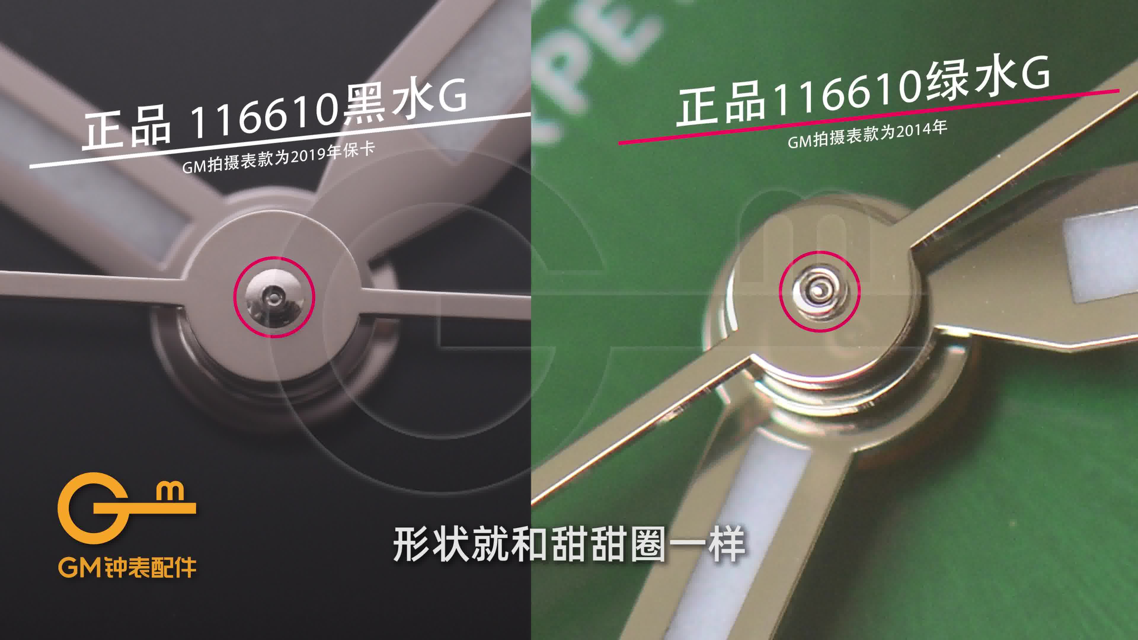 Gm钟表视角-劳力士水鬼鉴定点孤独九剑之破针式-第1-3招(共9点)-水鬼...