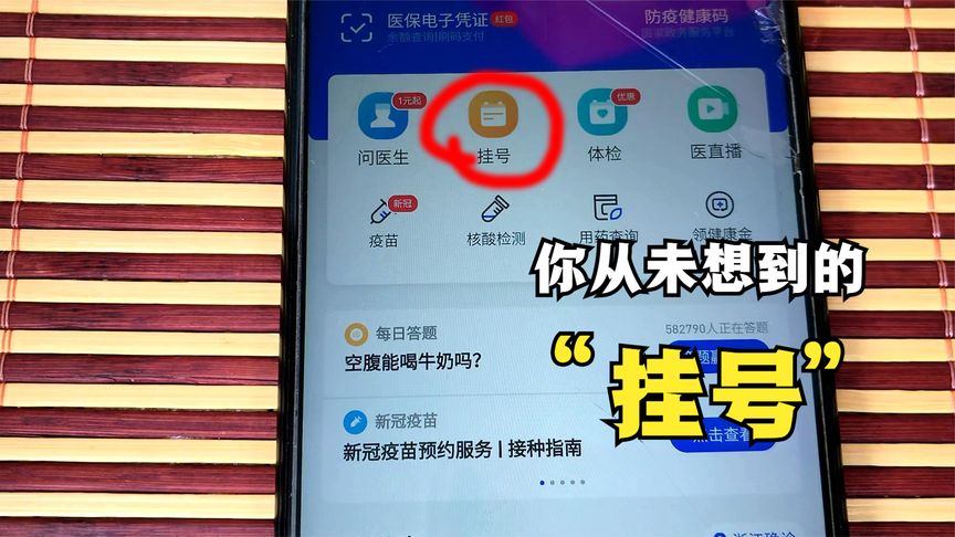 老人去医院挂号太麻烦,用手机在网上提前预约,老人一学就会