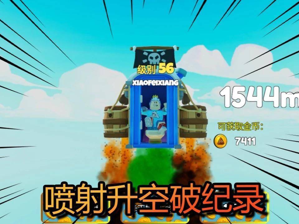 Roblox厕所模拟器:疯狂进食挑战极限!马桶也能飞太空? #游戏