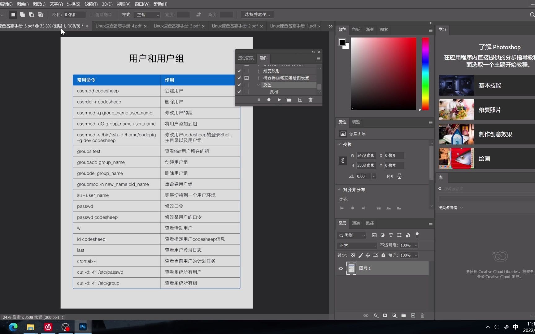记录一次利用Photoshop对PDF文件进行黑白反相/反色的操作