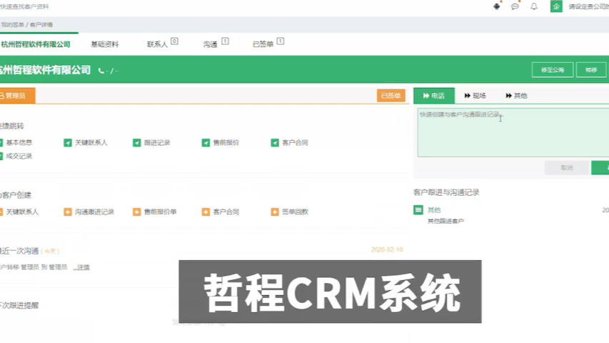 苏州CRM系统开发,CRM客户管理系统和销售管理软件的开发案例视频(...