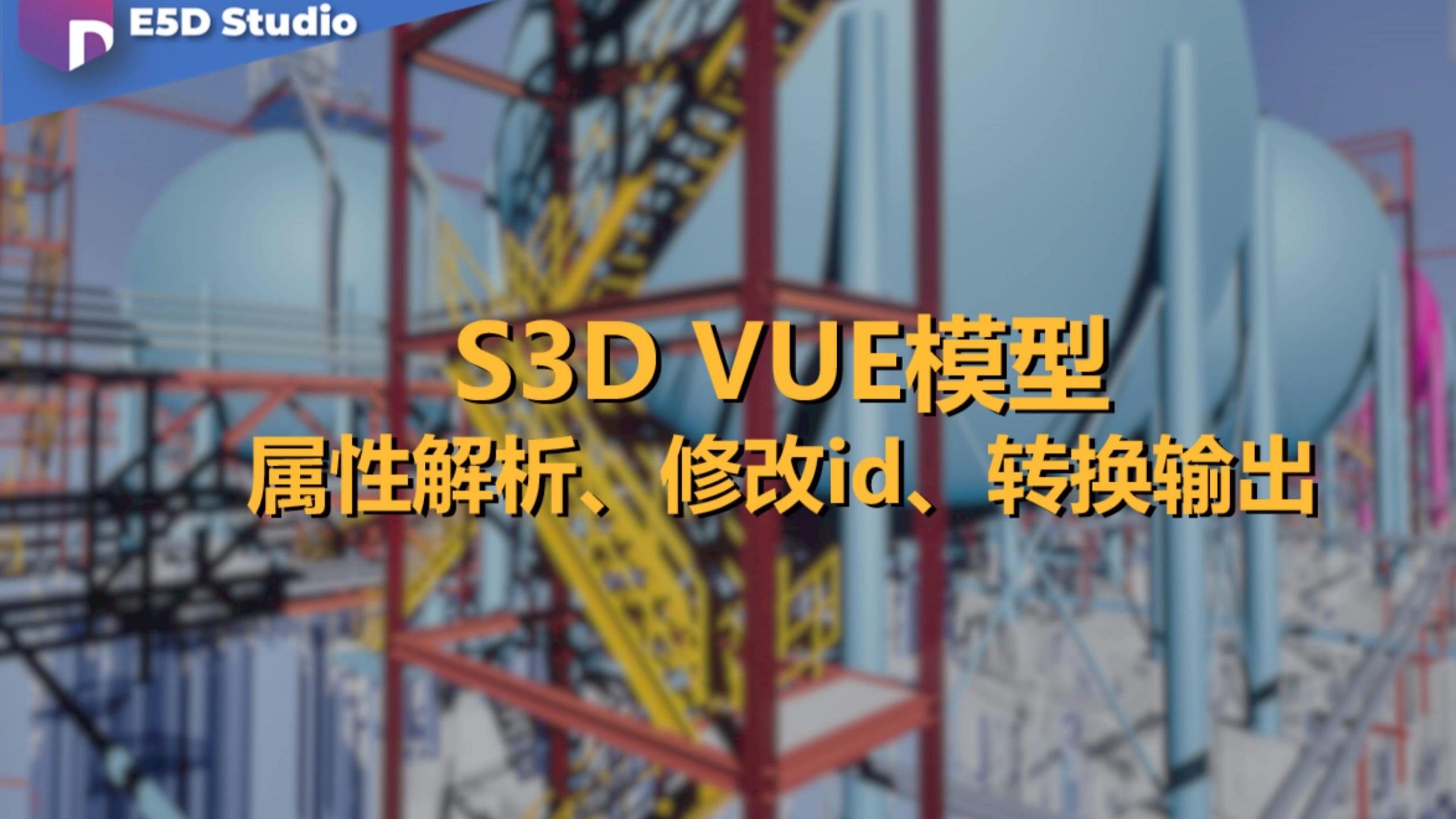 vue三维模型解析编辑与转换