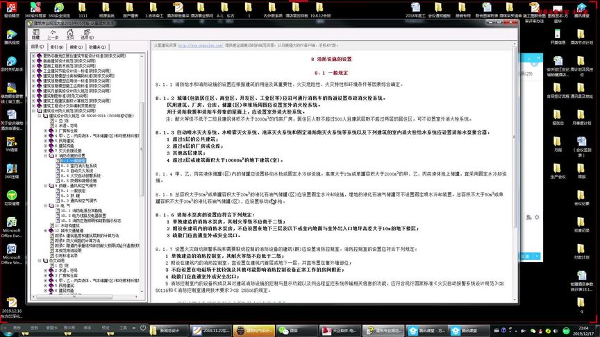 建筑防火规范讲解