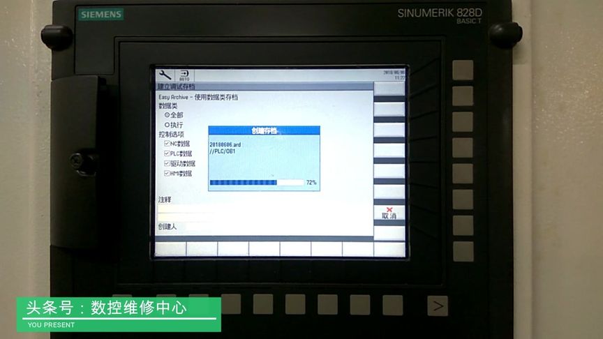 西门子828D数据备份与恢复