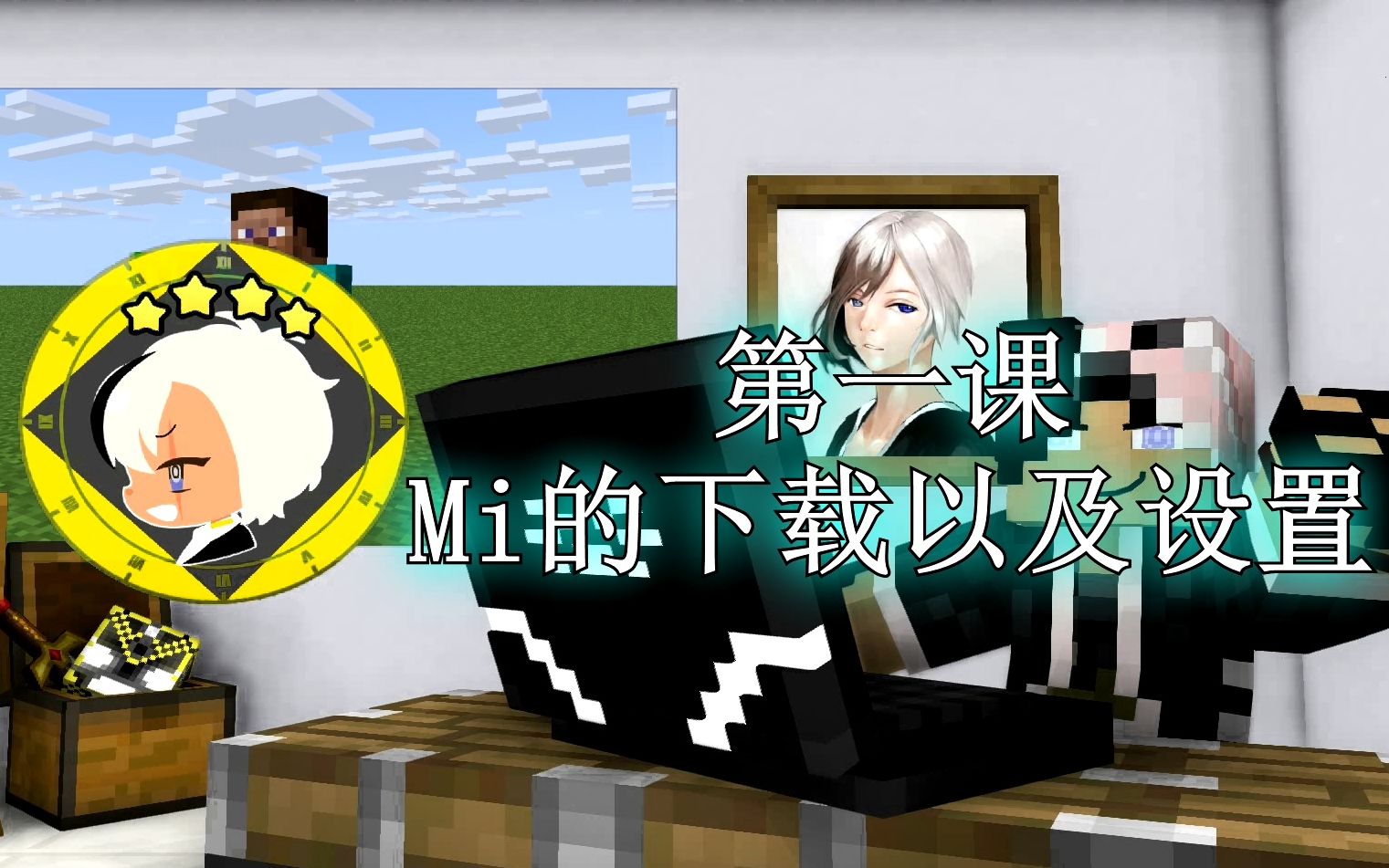 【Mine-imator】入门教程-第一课 下载设置以及简单预览