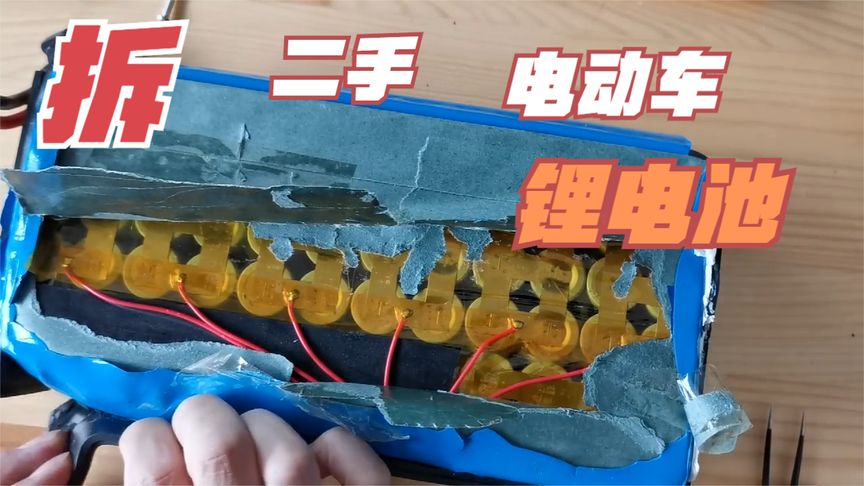 拆一个4820电动车锂电池!写的是14串拆开一看确实是14串