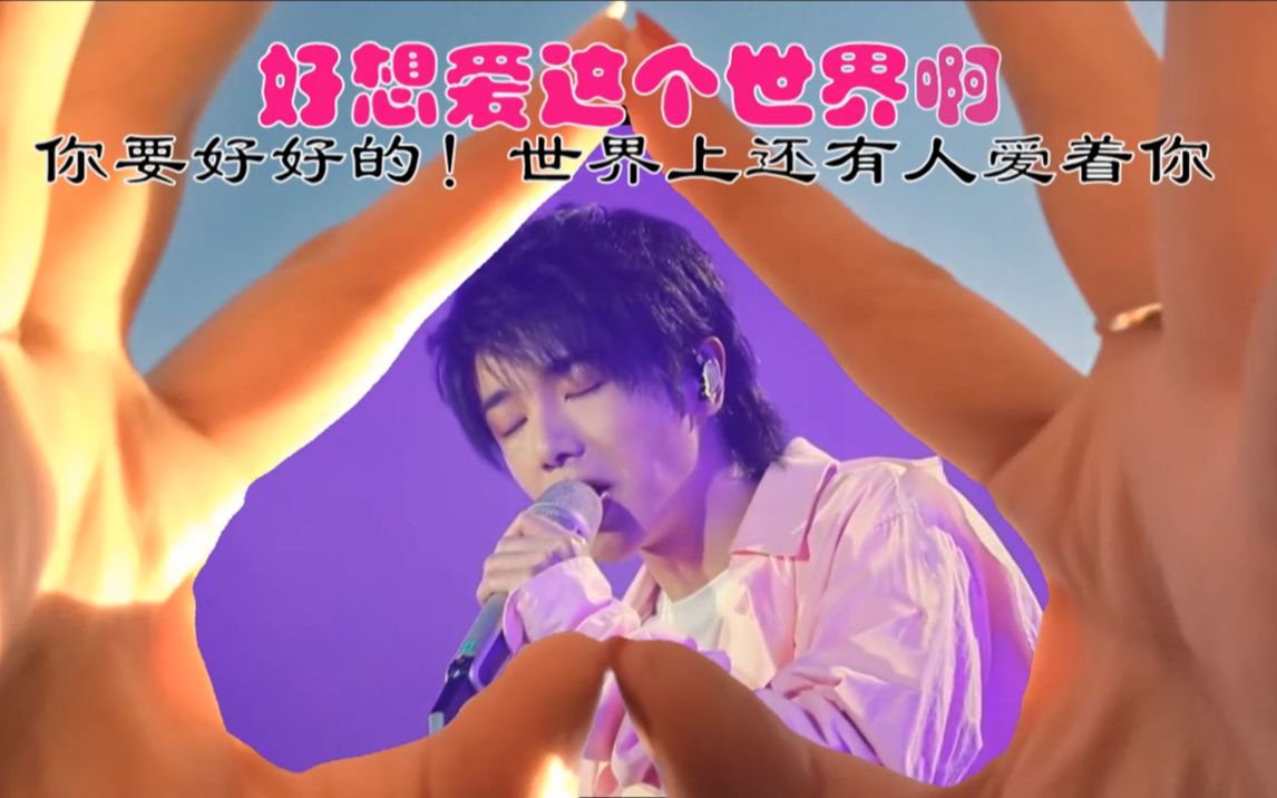 【抑郁症测试】华晨宇《好想爱这个世界啊》听听歌,测测抑郁症!关爱...