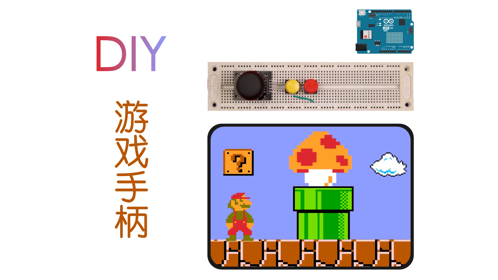 用创客方式DIY游戏手柄有多简单?3分钟就学会!