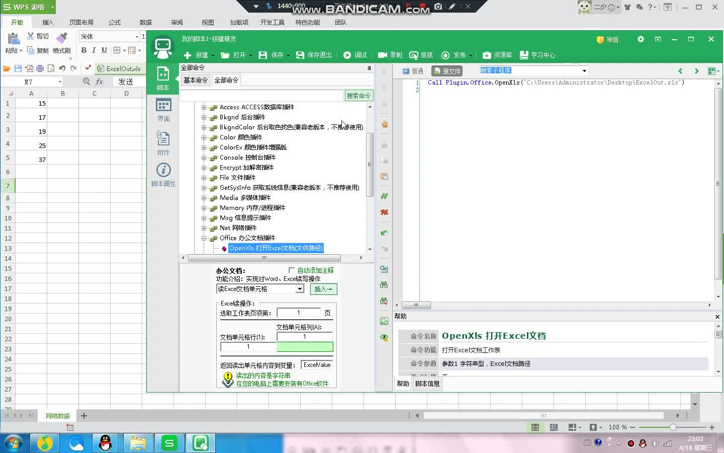 【丧心病狂系列第3期】用按键精灵群发QQ消息