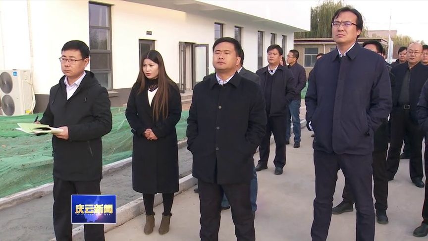 观摩专题——庆云各部门、乡镇街道迎来“期末”考!