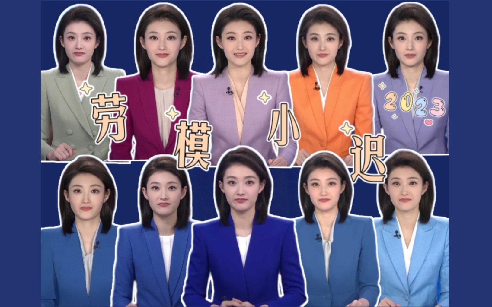 用一个视频打开央视主播迟茜的2023