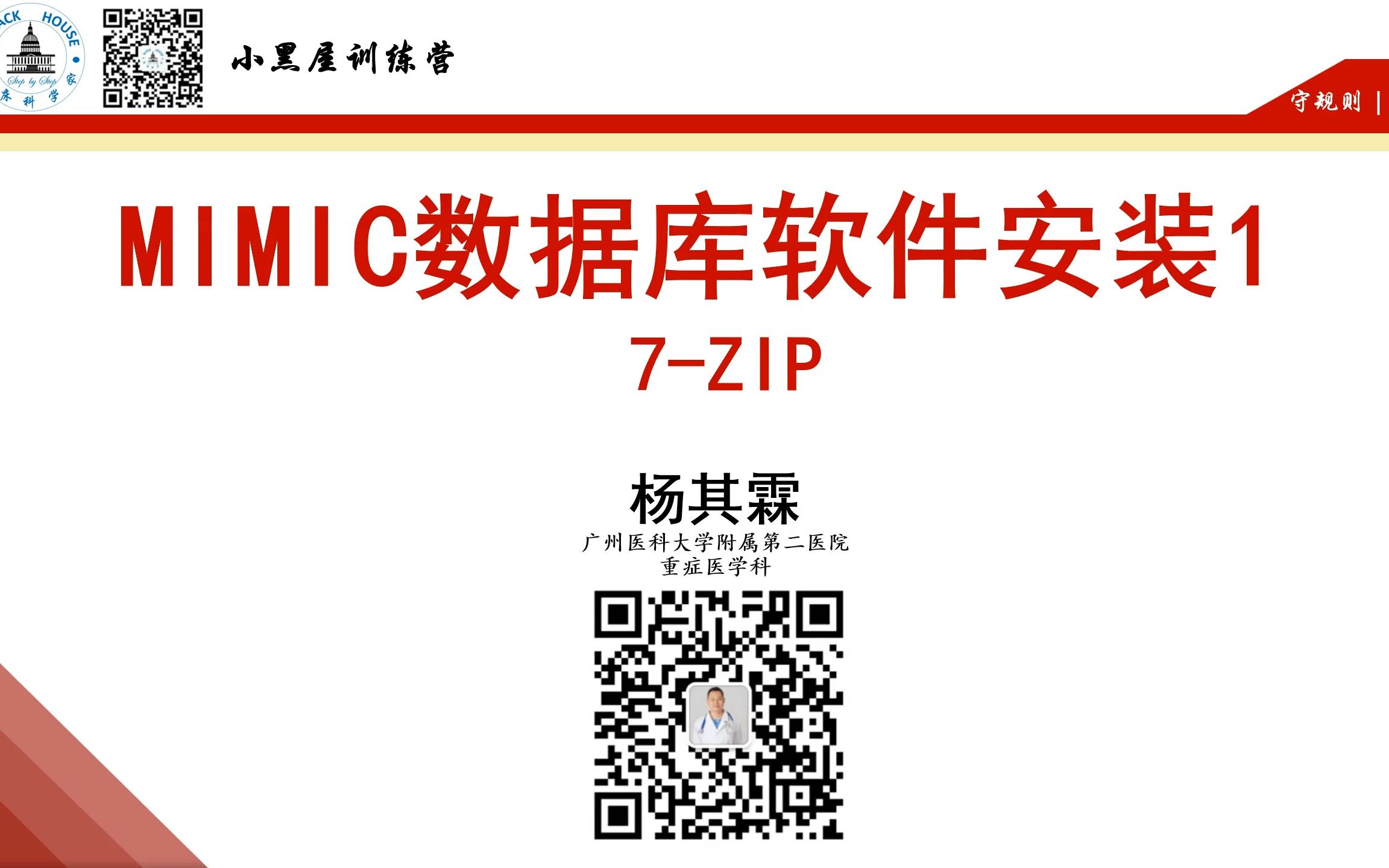 MIMIC数据库软件安装1