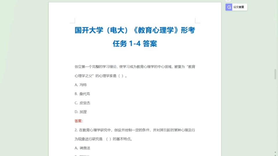 写作业啦,国开大学(电大)《教育心理学》形考作业#学习资料分享 #...