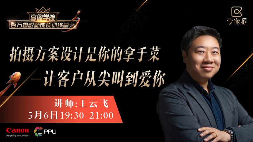 什么是大型活动拍摄方案?与王云飞老师来一次真诚的沟通