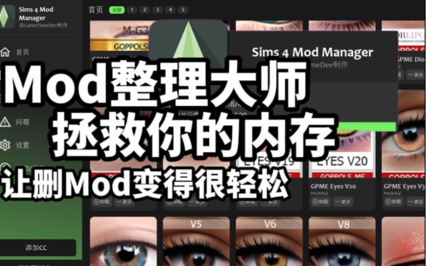 【模拟人生4】宇宙无敌方便的Mod删除器,拯救你的内存,快删掉不喜欢...