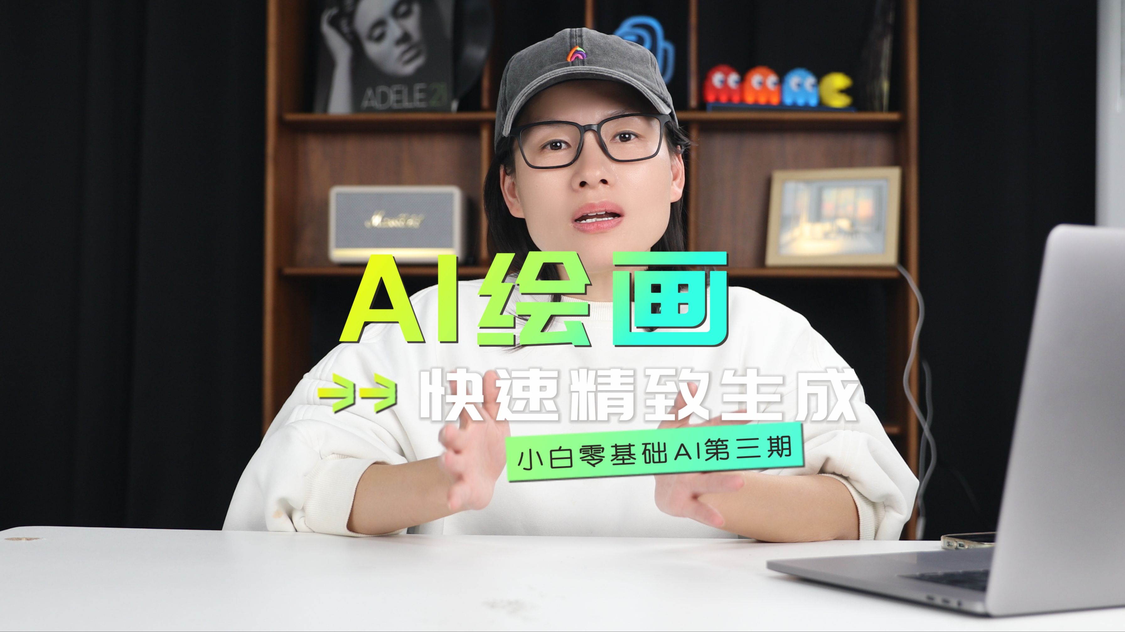 【小白零基础学AI第三期】又快又好的AI绘图教程