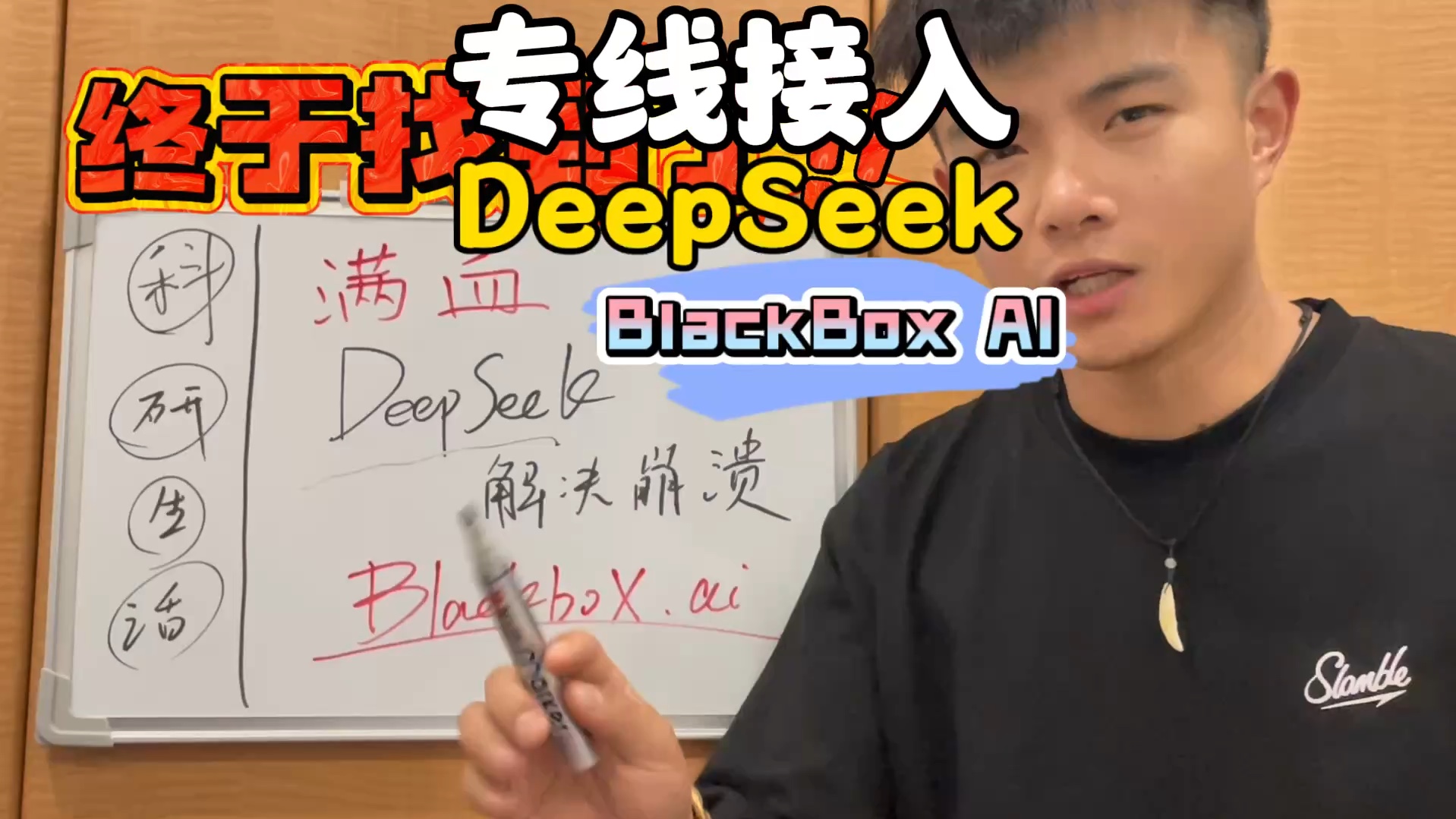 最简单化解DeepSeek崩溃问题,Blackbox解决代码重构、错误修复、...