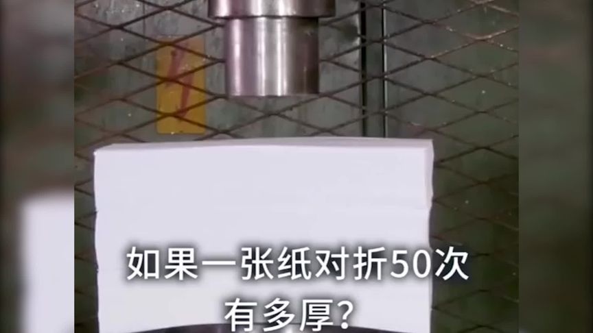 一张纸对折50次有多厚?不敢想象,能从月球到地球30次!