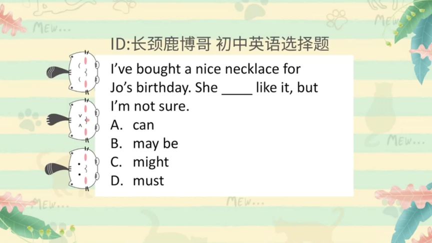 初中英语选择题,might与may be的区别是什么?近一半学生丢分