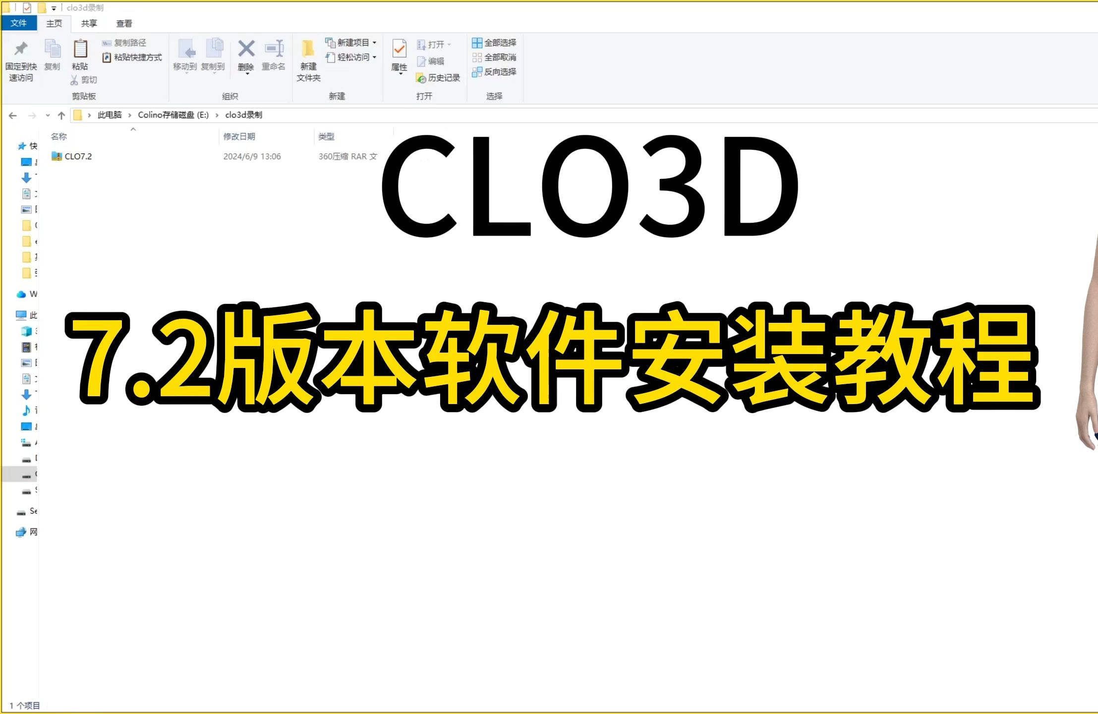 服装制版纸样3d打版CLO3D-7.2版本软件安装教程