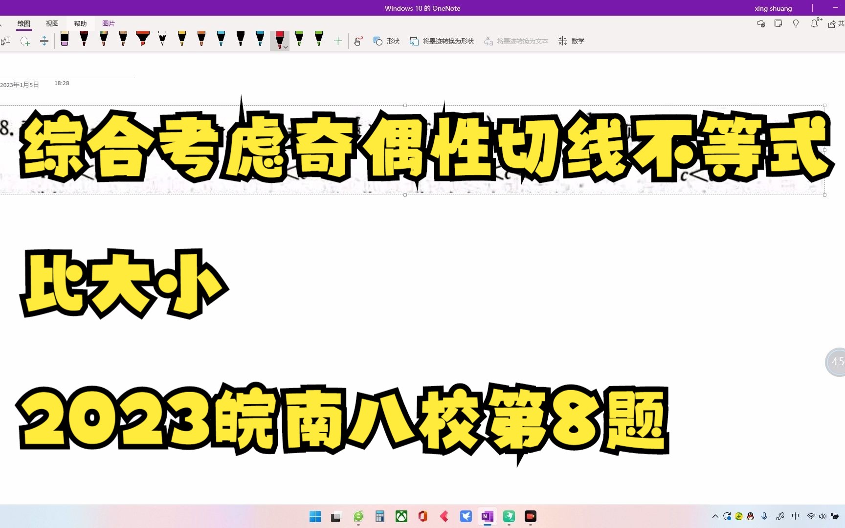 导数小题:综合考虑奇偶性与切线不等式的比大小问题》2023皖八二模...