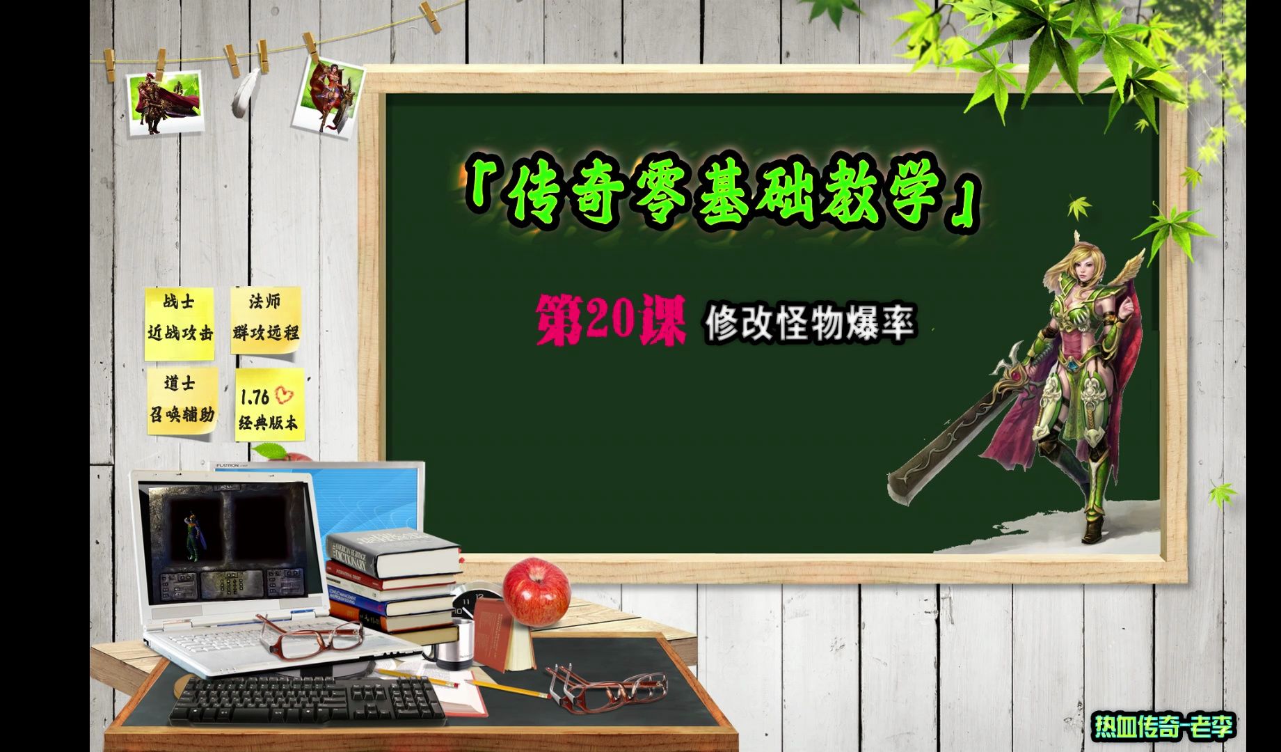 零基础学习传奇开服 第20课