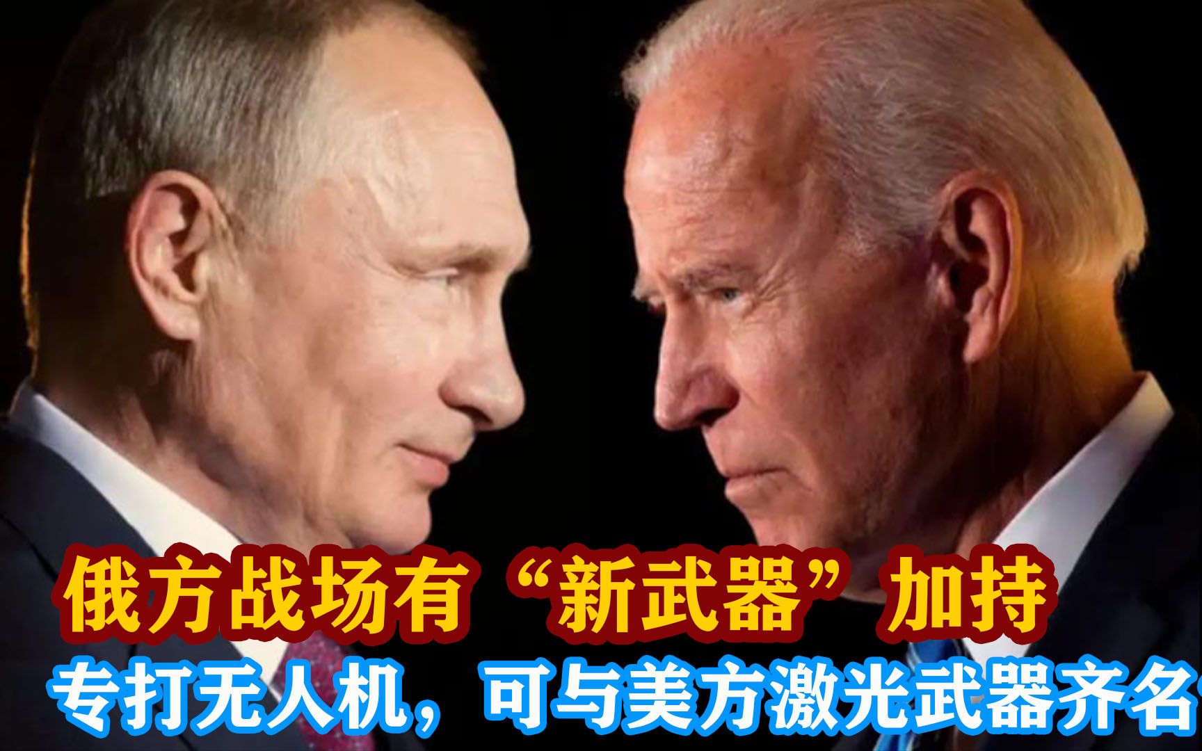 20220519兵说视频007:俄罗斯连退四个群,激光武器将亮相战场,誓要与...