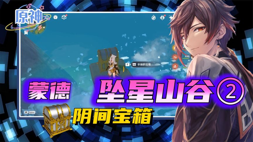 【原神】罗盘真没用!这些宝箱都找不到