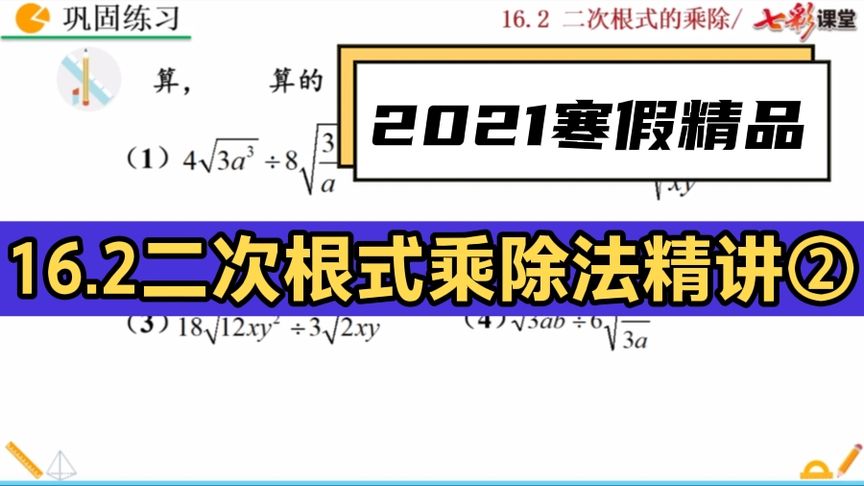【初二数学】16.2二次根式乘除法精讲②