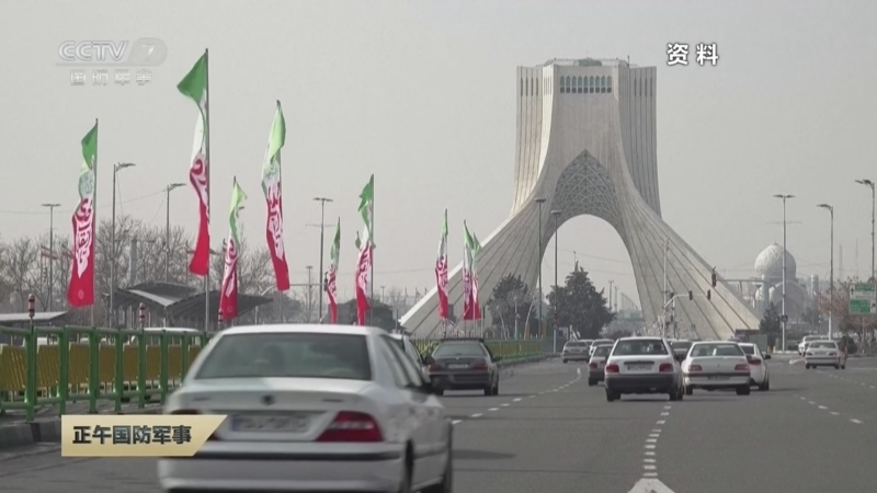 [正午国防军事]伊朗和美国在阿曼的谈判结束 伊朗外长:伊美双方已就...