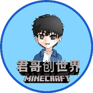 君哥创世界 