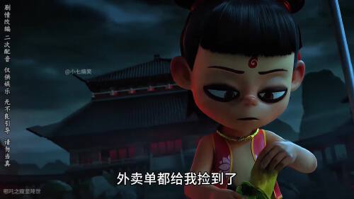 殷夫人背着哪吒点烧烤吃,结果被哪吒发现了