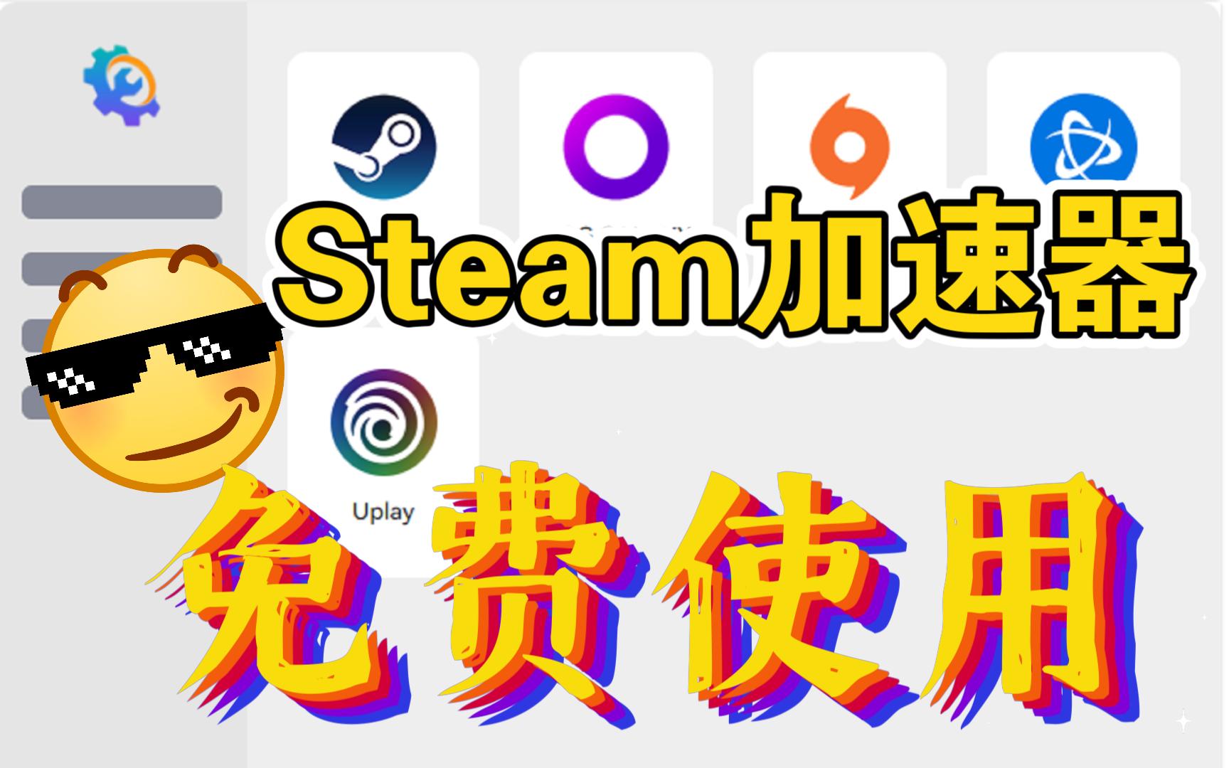 Watt toolkit网络加速工具,让你流畅体验Steam,再也不用抓狂,Steam++