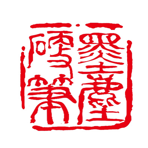 墨尘硬笔 
