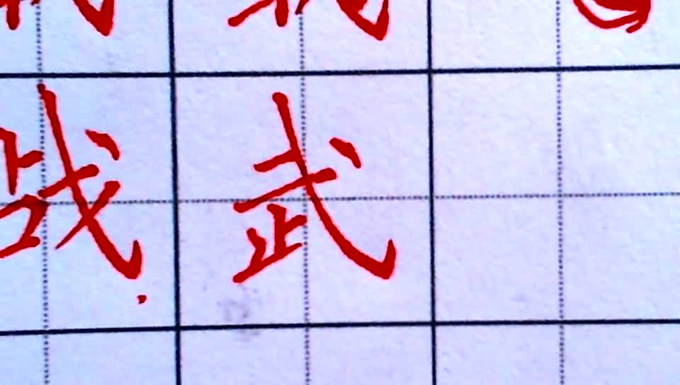 硬笔书法斜钩的写法.