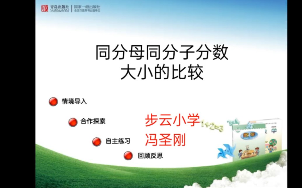 同分母同分子分数大小的比较