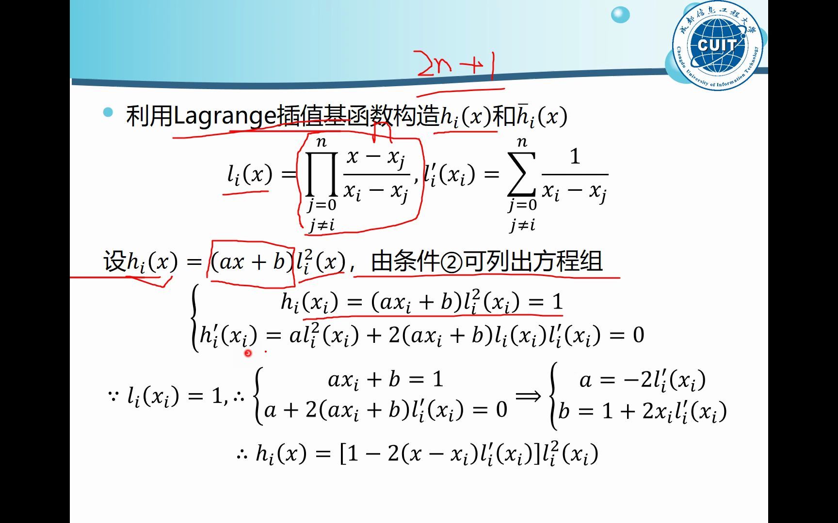 06-数值计算方法-埃尔米特插值