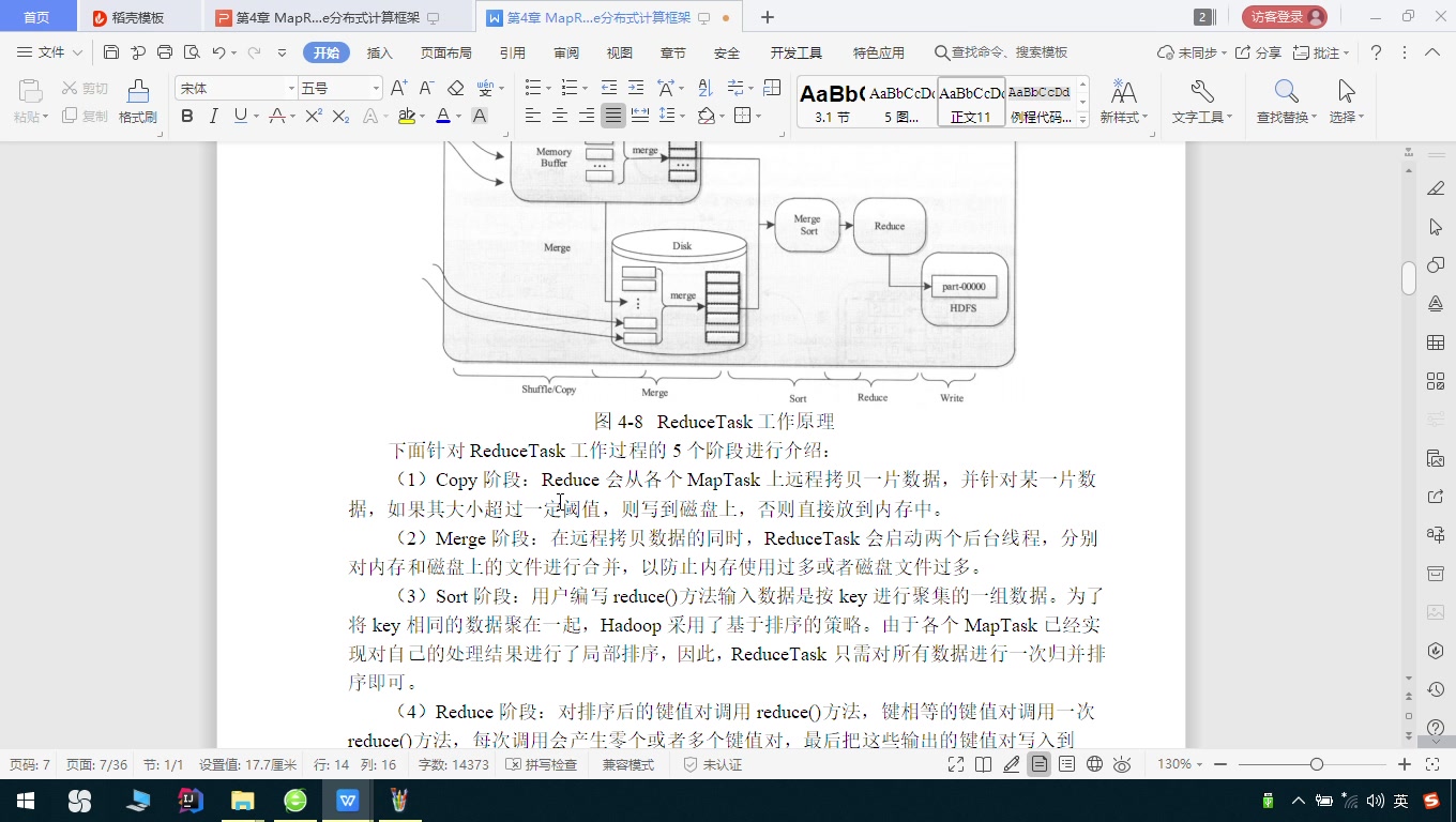 【Hadoop大数据技术原理】第4章-MapReduce分布式计算框架