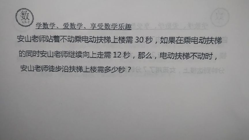 行程问题之自动扶梯之二:电梯在走人也在走,相当于船顺流状态